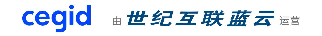 施易德云 Cegid Cloud